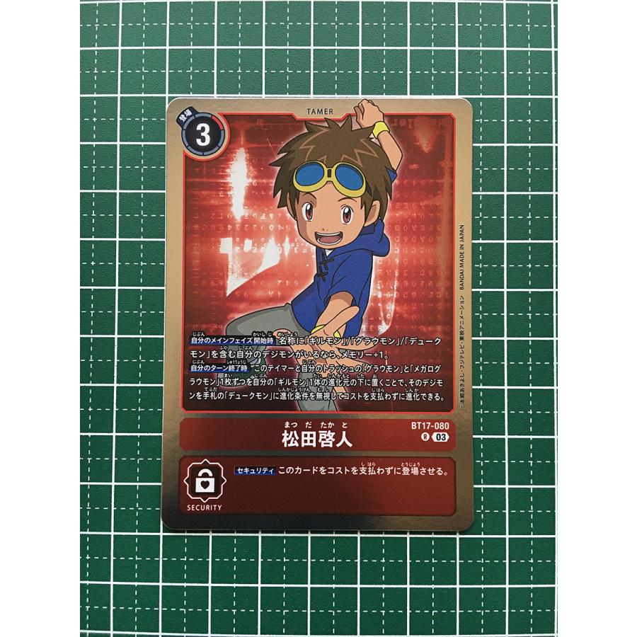 ★デジモンカードゲーム シークレットクライシス BT-17 #BT17-080 松田啓人[テイマー]レア「R」★ : カードショップ テソーロ ヤフー店 - 通販 - Yahoo!ショッピング