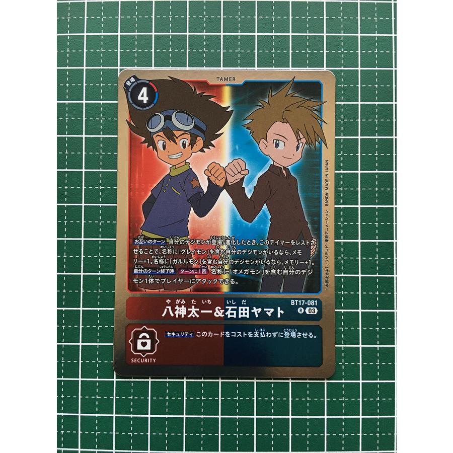 ★デジモンカードゲーム シークレットクライシス BT-17 #BT17-081 八神太一＆石田ヤマト[テイマー]レア「R」★ : カードショップ テソーロ ヤフー店 - 通販 - Yahoo ...