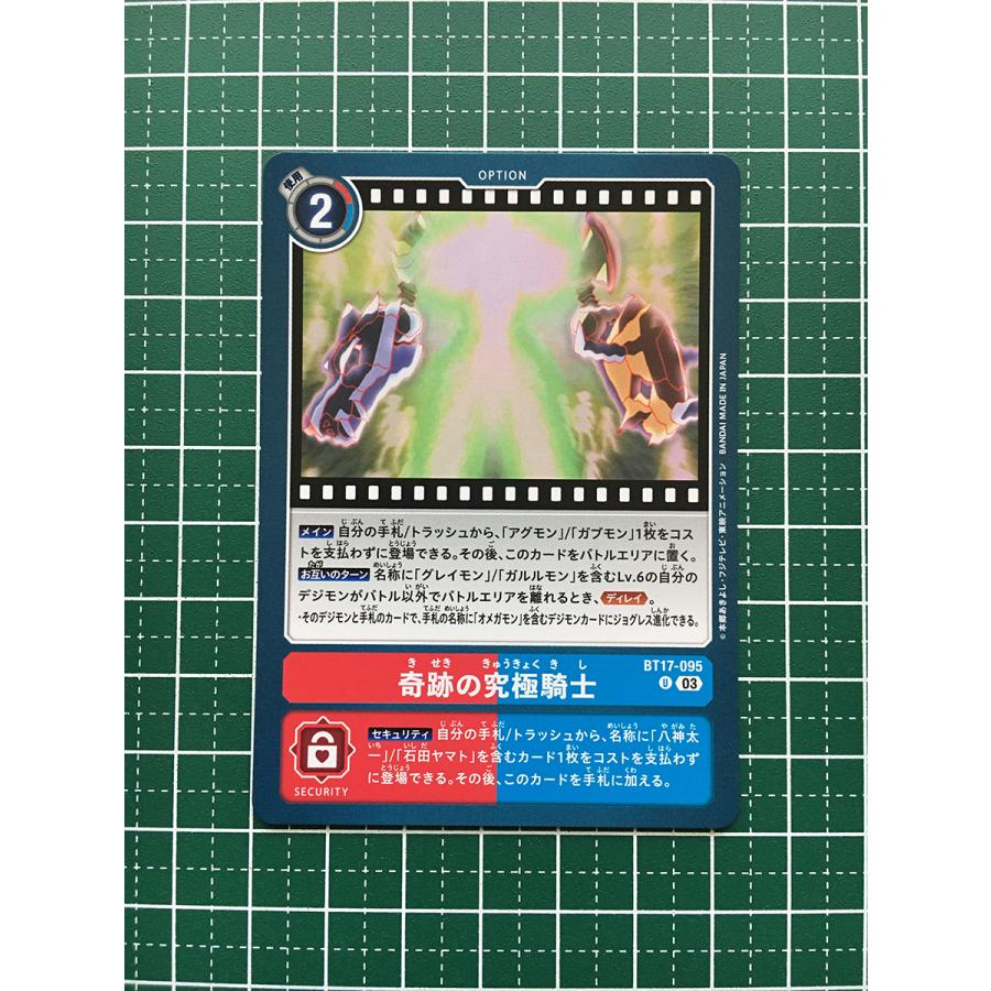 ★デジモンカードゲーム シークレットクライシス BT-17 #BT17-095 奇跡の究極騎士[オプション]アンコモン「U」★ : カードショップ テソーロ ヤフー店 - 通販 - Yahoo ...