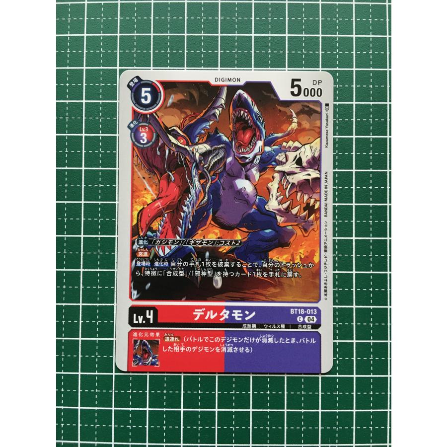 ★デジモンカードゲーム エレメントサクセサー BT-18 #BT18-013 デルタモン[デジモン]コモン「C」★ : digimon-bt18-0013 : カードショップ テソーロ ヤフー ...