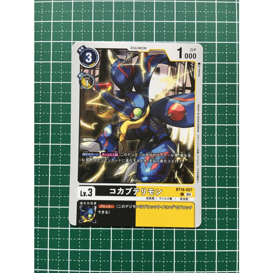 ★デジモンカードゲーム エレメントサクセサー BT-18 #BT18-057 コカブテリモン[デジモン]コモン「C」★ : カードショップ テソーロ ヤフー店 - 通販 - Yahoo!ショッピング