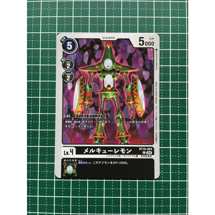 ★デジモンカードゲーム エレメントサクセサー BT-18 #BT18-064 メルキューレモン[デジモン]コモン「C」★ : カードショップ テソーロ ヤフー店 - 通販 - Yahoo!ショッピング
