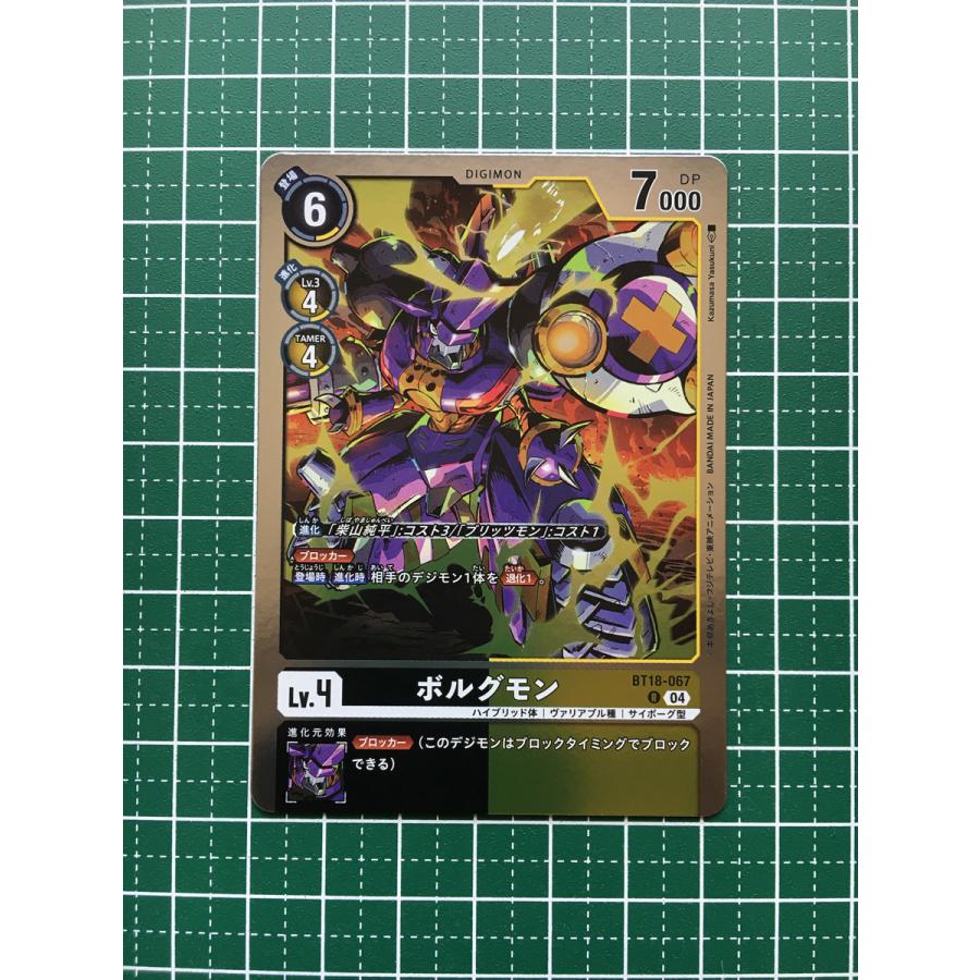 ★デジモンカードゲーム エレメントサクセサー BT-18 #BT18-067 ボルグモン[デジモン]レア「R」★ : カードショップ テソーロ ヤフー店 - 通販 - Yahoo!ショッピング