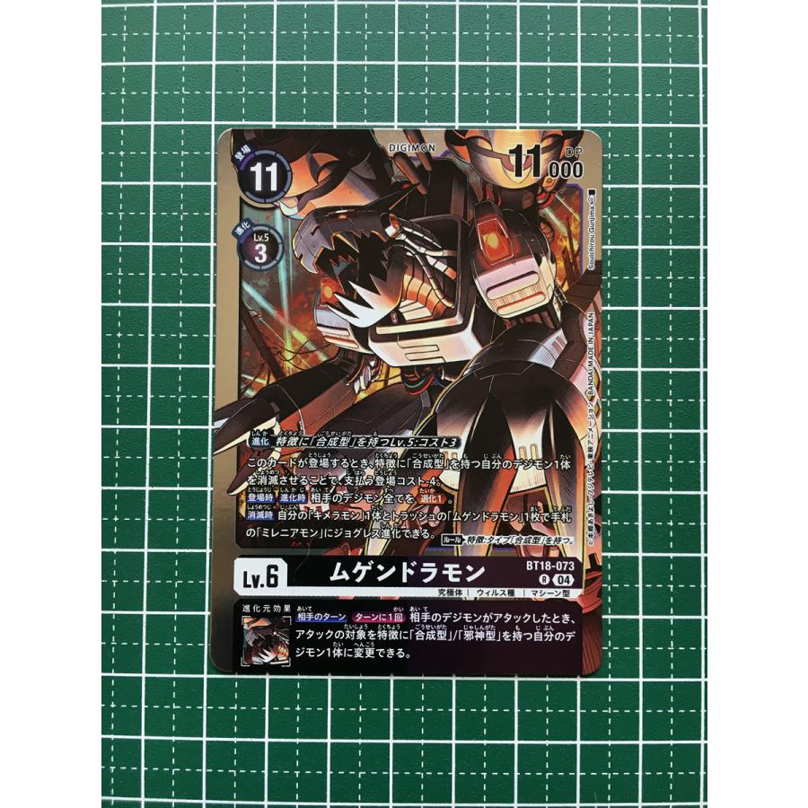 ★デジモンカードゲーム エレメントサクセサー BT-18 #BT18-073 ムゲンドラモン[デジモン]レア「R」★ : カードショップ テソーロ ヤフー店 - 通販 - Yahoo!ショッピング