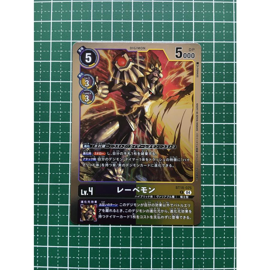 ★デジモンカードゲーム エレメントサクセサー BT-18 #BT18-076 レーベモン[デジモン]レア「R」★ : digimon-bt18-0076 : カードショップ テソーロ ヤフー店 ...