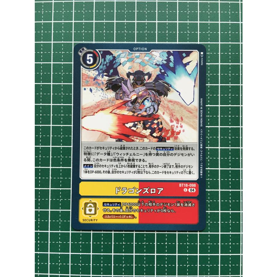 ★デジモンカードゲーム エレメントサクセサー BT-18 #BT18-098 ドラゴンズロア[オプション]コモン「C」★ : カードショップ テソーロ ヤフー店 - 通販 - Yahoo!ショッピング