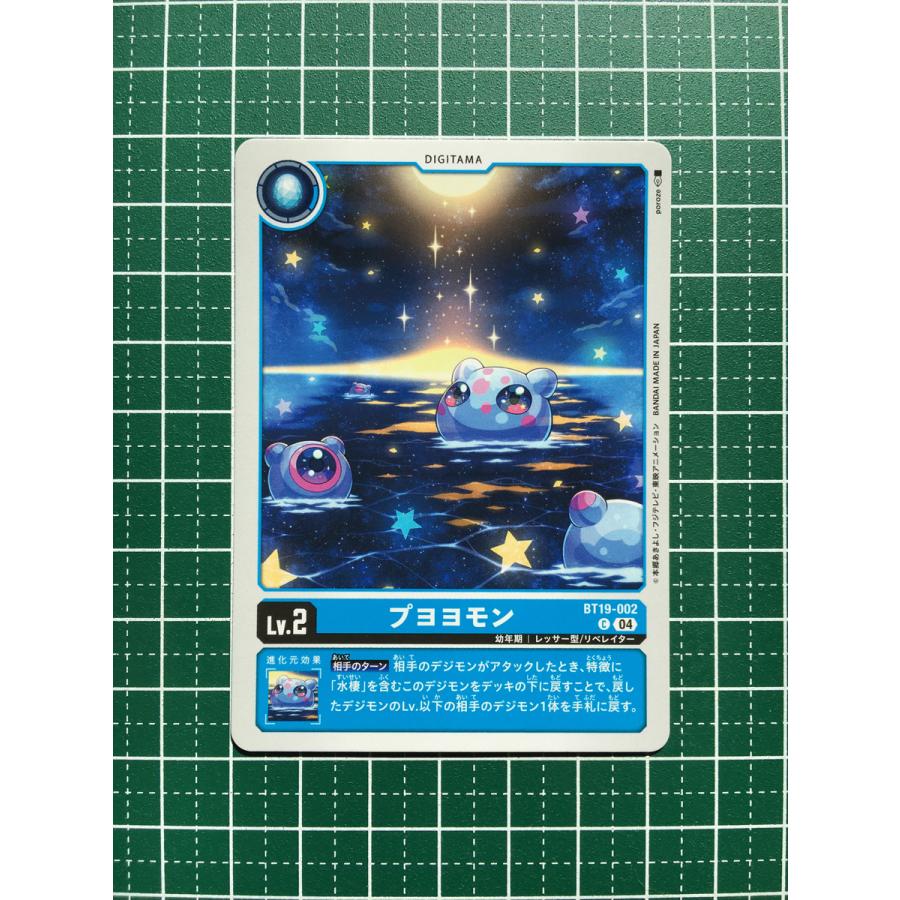 ★デジモンカードゲーム クロスエボリューション BT-19 #BT19-002 プヨヨモン[デジタマ]コモン「C」★ : カードショップ テソーロ ヤフー店 - 通販 - Yahoo!ショッピング
