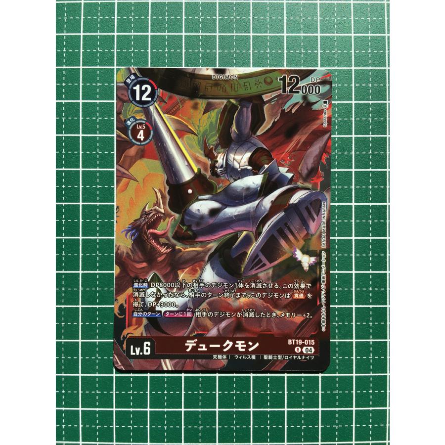 ★デジモンカードゲーム クロスエボリューション BT-19 #BT19-015 デュークモン[デジモン]レア「R」★ : カードショップ テソーロ ヤフー店 - 通販 - Yahoo!ショッピング