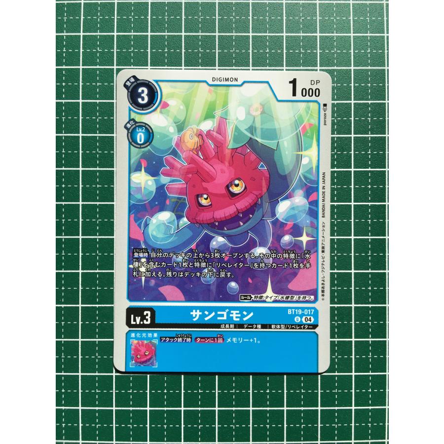 ★デジモンカードゲーム クロスエボリューション BT-19 #BT19-017 サンゴモン[デジモン]アンコモン「U」★ : カードショップ テソーロ ヤフー店 - 通販 - Yahoo!ショッピング