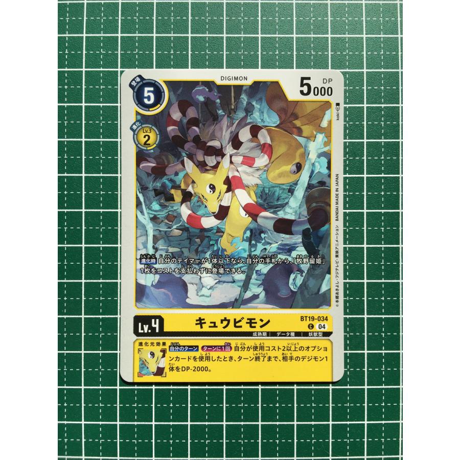 ★デジモンカードゲーム クロスエボリューション BT-19 #BT19-034 キュウビモン[デジモン]コモン「C」★ : カードショップ テソーロ ヤフー店 - 通販 - Yahoo!ショッピング