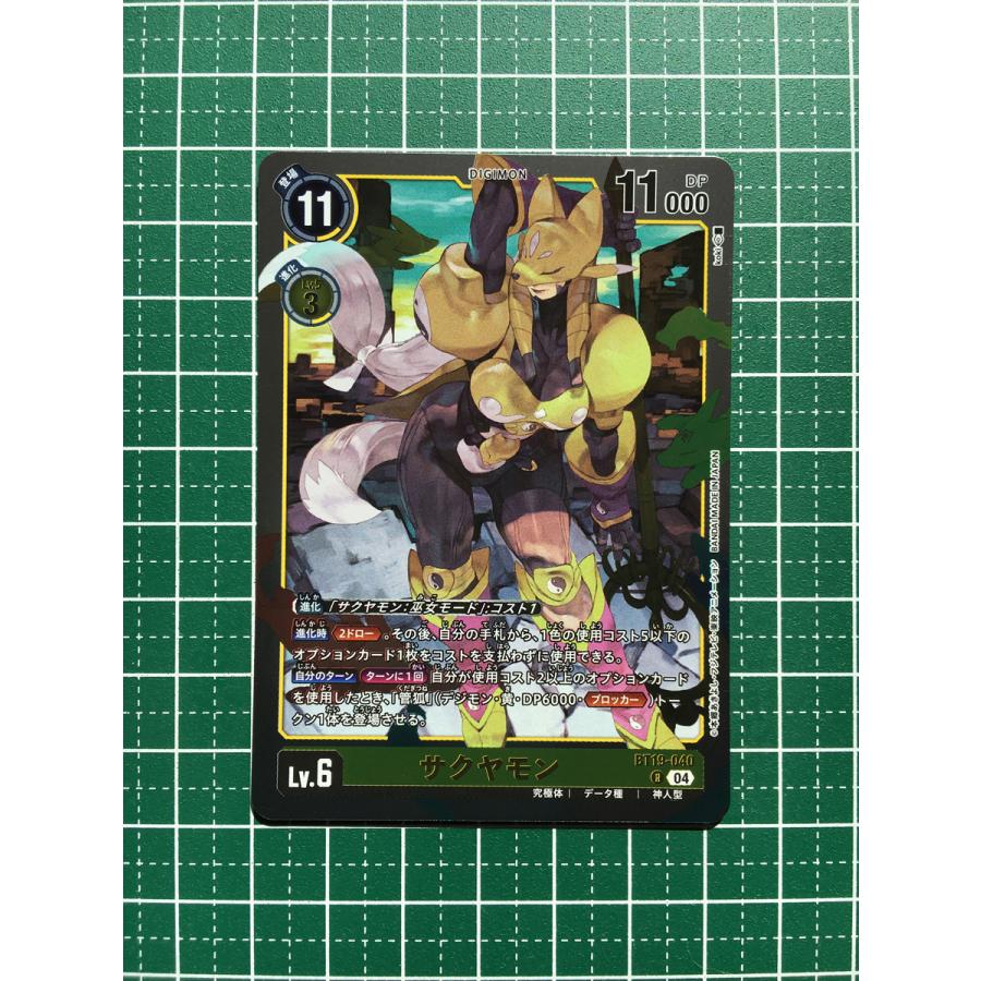 ★デジモンカードゲーム クロスエボリューション BT-19 #BT19-040 サクヤモン[デジモン]レア「R」★ : カードショップ テソーロ ヤフー店 - 通販 - Yahoo!ショッピング