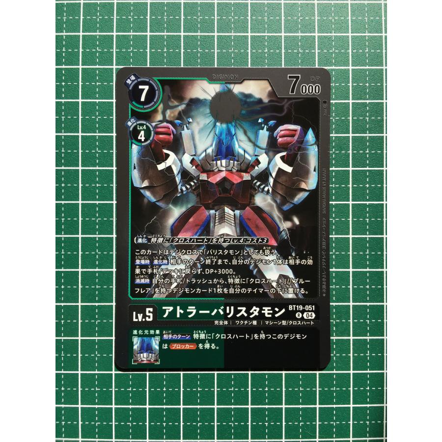 ★デジモンカードゲーム クロスエボリューション BT-19 #BT19-051 アトラーバリスタモン[デジモン]レア「R」★ : カードショップ テソーロ ヤフー店 - 通販 - Yahoo ...