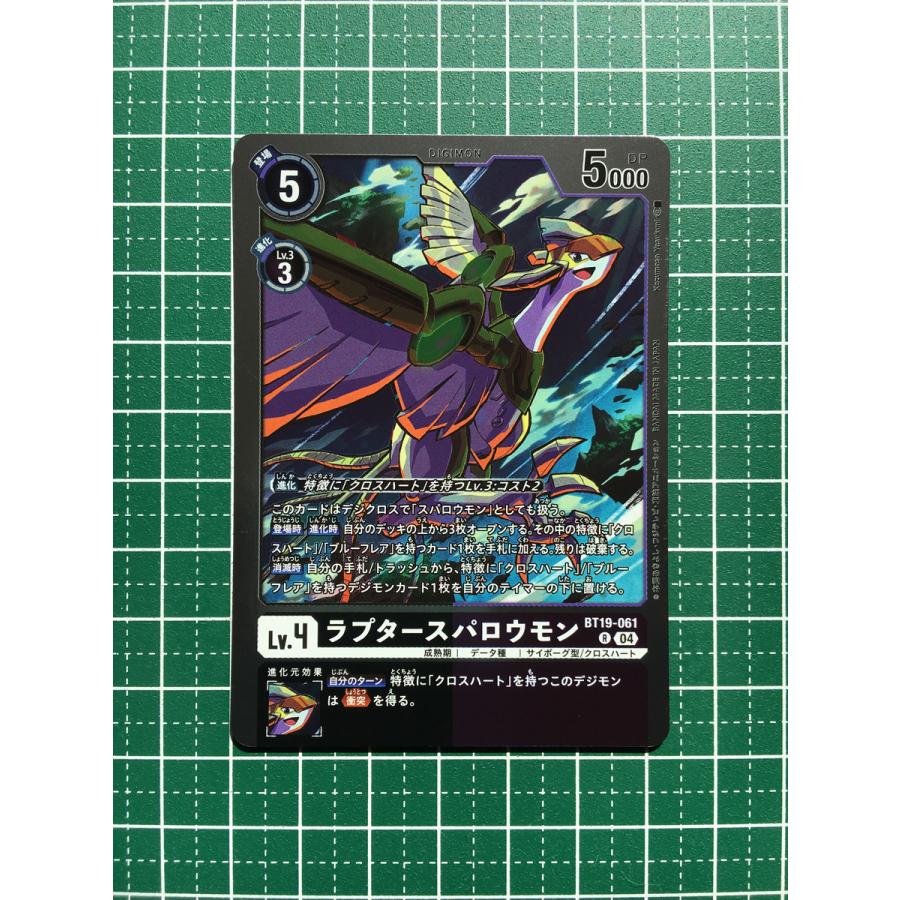 ★デジモンカードゲーム クロスエボリューション BT-19 #BT19-061 ラプタースパロウモン[デジモン]レア「R」★ : カードショップ テソーロ ヤフー店 - 通販 - Yahoo ...