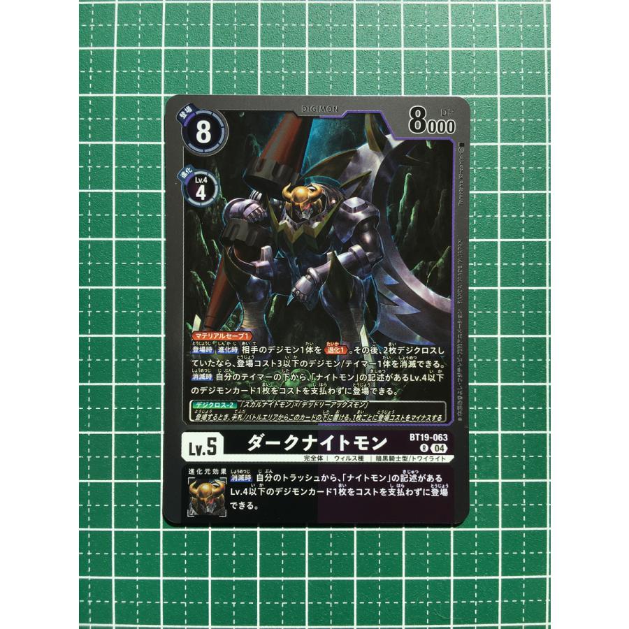 ★デジモンカードゲーム クロスエボリューション BT-19 #BT19-063 ダークナイトモン[デジモン]レア「R」★ : カードショップ テソーロ ヤフー店 - 通販 - Yahoo!ショッピング