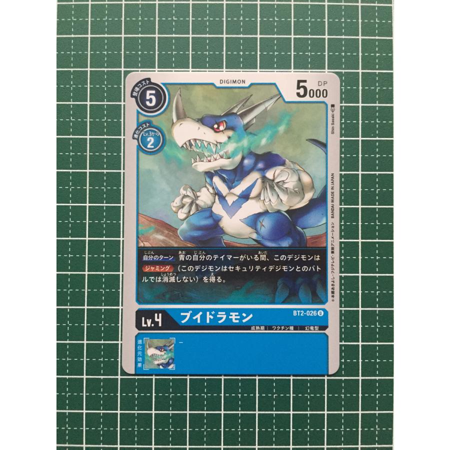 ★デジモンカードゲーム ブースター ULTIMATE POWER BT-02 #BT2-026 ブイドラモン[デジモン] アンコモン「U」 Lv.4★ : カードショップ テソーロ ヤフー店 ...