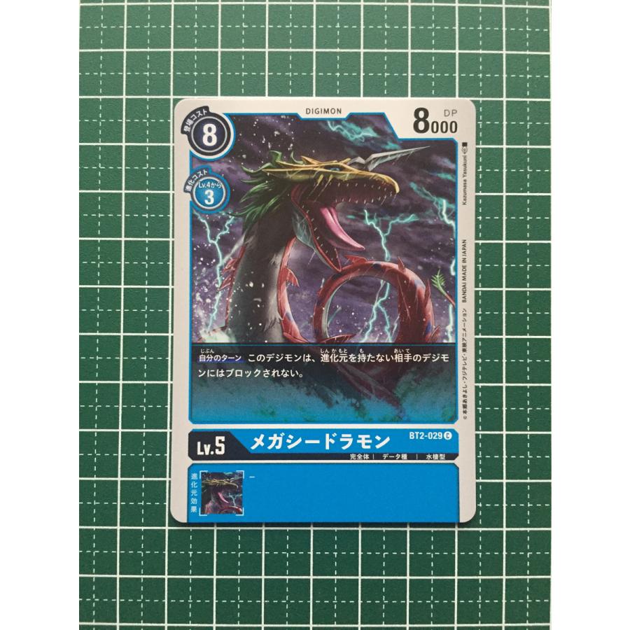 ★デジモンカードゲーム ブースター ULTIMATE POWER BT-02 #BT2-029 メガシードラモン[デジモン] コモン「C」 Lv.5★ : カードショップ テソーロ ヤフー店 ...