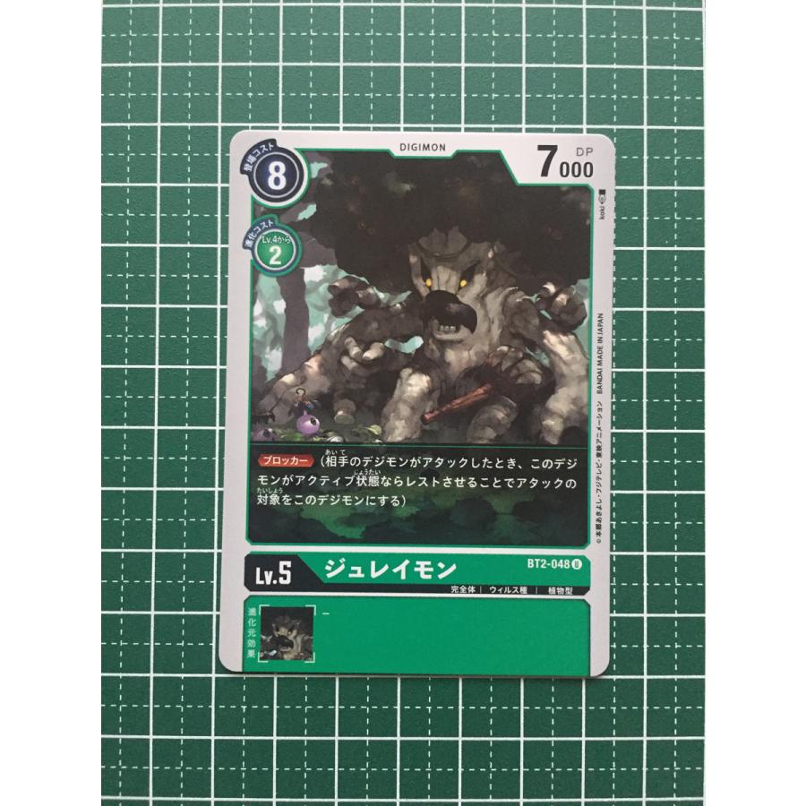 ★デジモンカードゲーム ブースター ULTIMATE POWER BT-02 #BT2-048 ジュレイモン[デジモン] アンコモン「U」 Lv.5★ : カードショップ テソーロ ヤフー店 ...