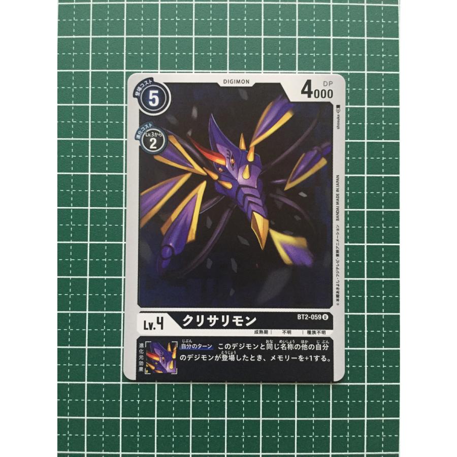 ★デジモンカードゲーム ブースター ULTIMATE POWER BT-02 #BT2-059 クリサリモン[デジモン] アンコモン「U」 Lv.4★ : カードショップ テソーロ ヤフー店 ...