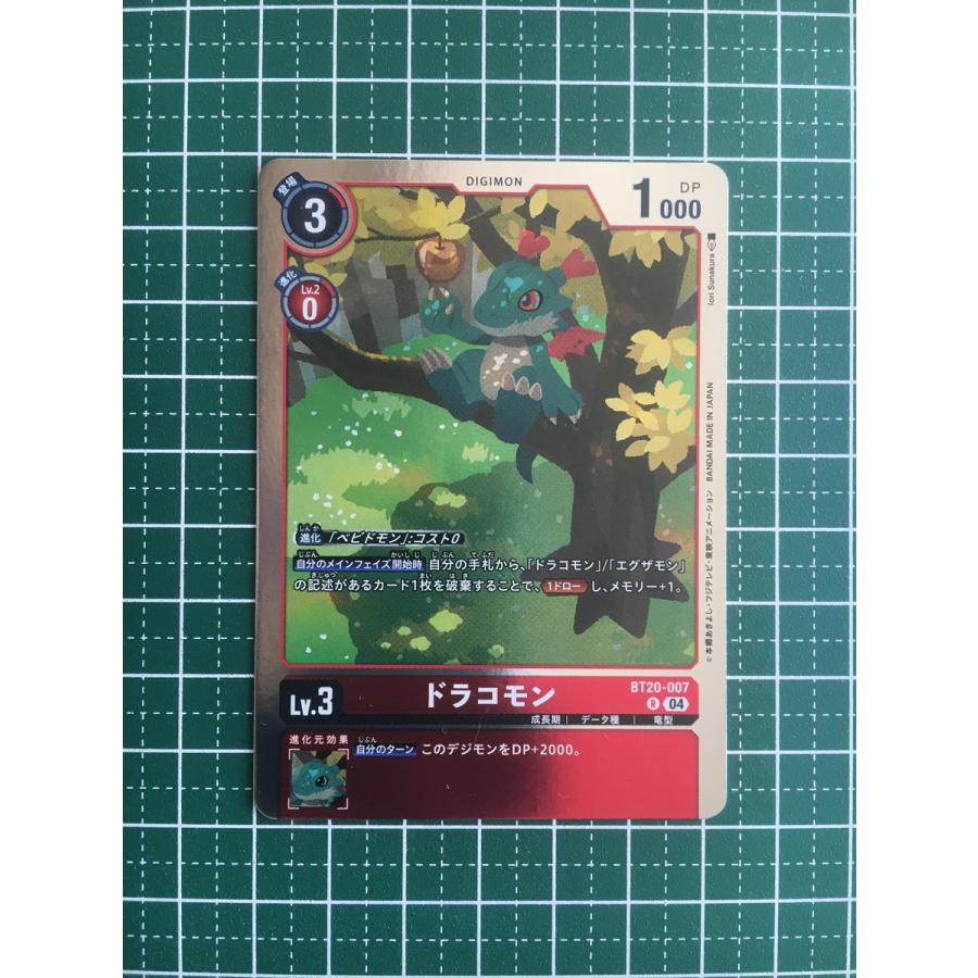★デジモンカードゲーム OVER THE X BT-20 #BT20-007 ドラコモン[デジモン]レア「R」★ : カードショップ テソーロ ヤフー店 - 通販 - Yahoo!ショッピング