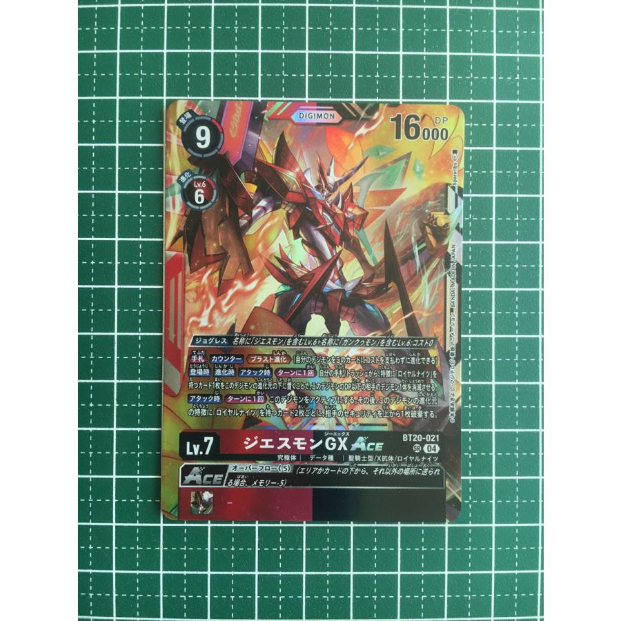 ★デジモンカードゲーム OVER THE X BT-20 #BT20-021 ジエスモンGXACE[デジモン]スーパーレア「SR」★ : カードショップ テソーロ ヤフー店 - 通販 ...