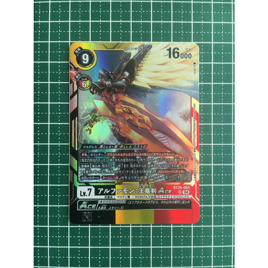 ★デジモンカードゲーム OVER THE X BT-20 #BT20-060 アルファモン：王竜剣ACE[デジモン]スーパーレア「SR」★ : カードショップ テソーロ ヤフー店 - 通販 ...