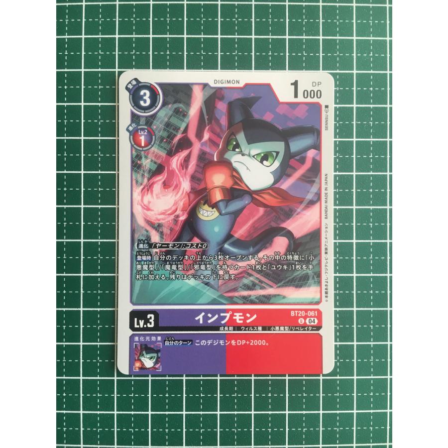 ★デジモンカードゲーム OVER THE X BT-20 #BT20-061 インプモン[デジモン]アンコモン「U」★ : カードショップ テソーロ ヤフー店 - 通販 - Yahoo!ショッピング