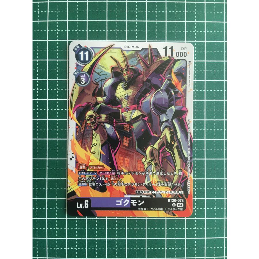 ★デジモンカードゲーム OVER THE X BT-20 #BT20-078 ゴクモン[デジモン]アンコモン「U」★ : カードショップ テソーロ ヤフー店 - 通販 - Yahoo!ショッピング