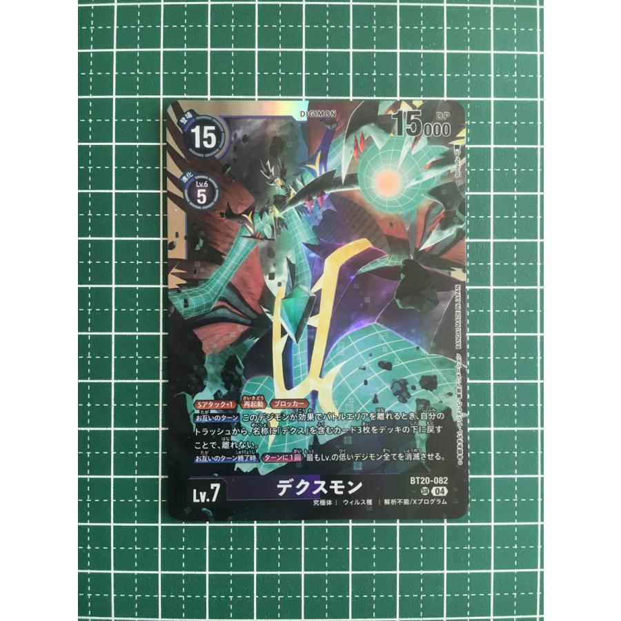 ★デジモンカードゲーム OVER THE X BT-20 #BT20-082 デクスモン[デジモン]スーパーレア「SR」★ : カードショップ テソーロ ヤフー店 - 通販 - Yahoo ...