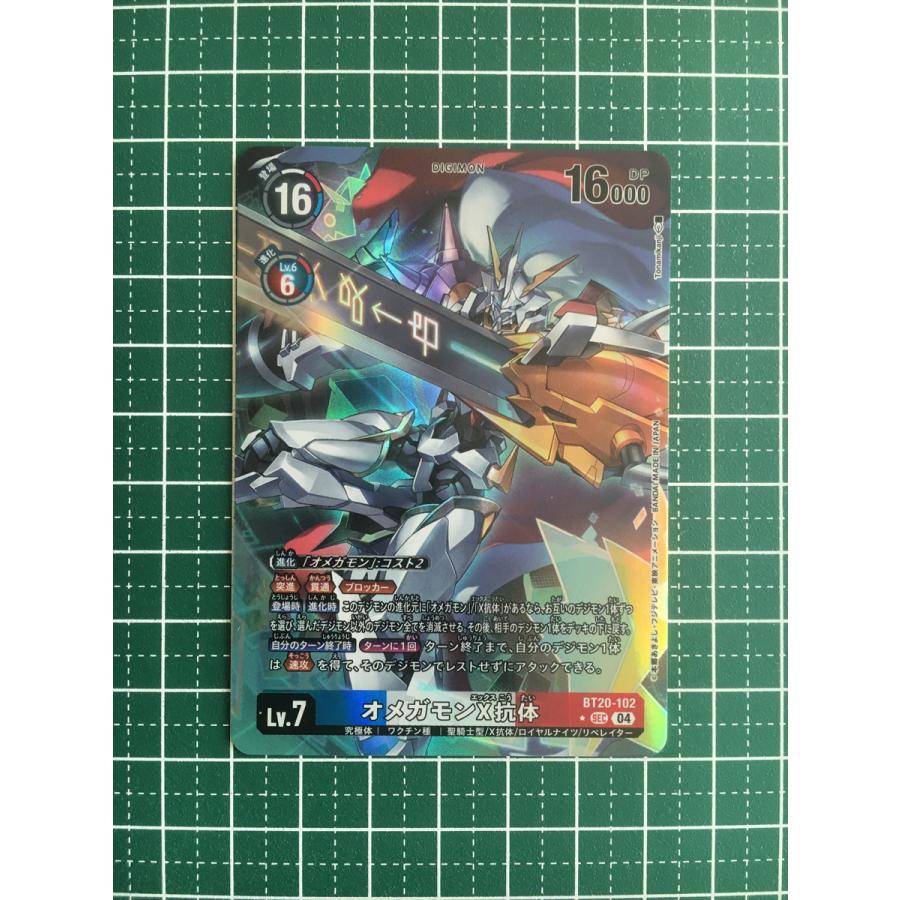 ★デジモンカードゲーム OVER THE X BT-20 #BT20-102 オメガモンX抗体[デジモン]シークレットレア「SEC」パラレル版★ : カードショップ テソーロ ヤフー店 ...