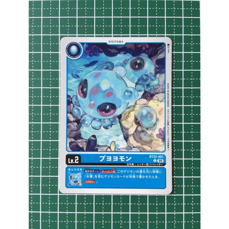 ★デジモンカードゲーム CYBER EDEN BT-22 #BT22-001 プヨヨモン[デジタマ]コモン「C」★ : カードショップ テソーロ ヤフー店 - 通販 - Yahoo!ショッピング