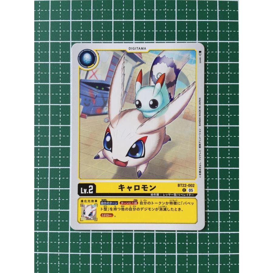 ★デジモンカードゲーム CYBER EDEN BT-22 #BT22-002 キャロモン[デジタマ]コモン「C」★ : カードショップ テソーロ ヤフー店 - 通販 - Yahoo!ショッピング