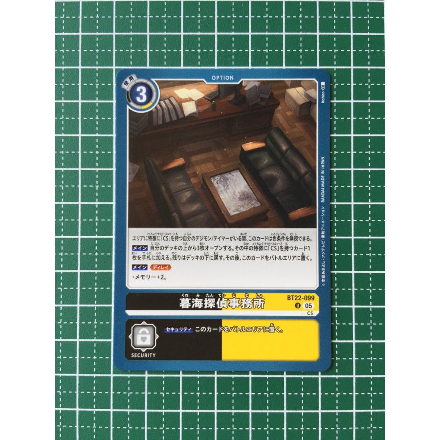 ★デジモンカードゲーム CYBER EDEN BT-22 #BT22-099 暮海探偵事務所[オプション]アンコモン「U」★ : カードショップ テソーロ ヤフー店 - 通販 - Yahoo ...