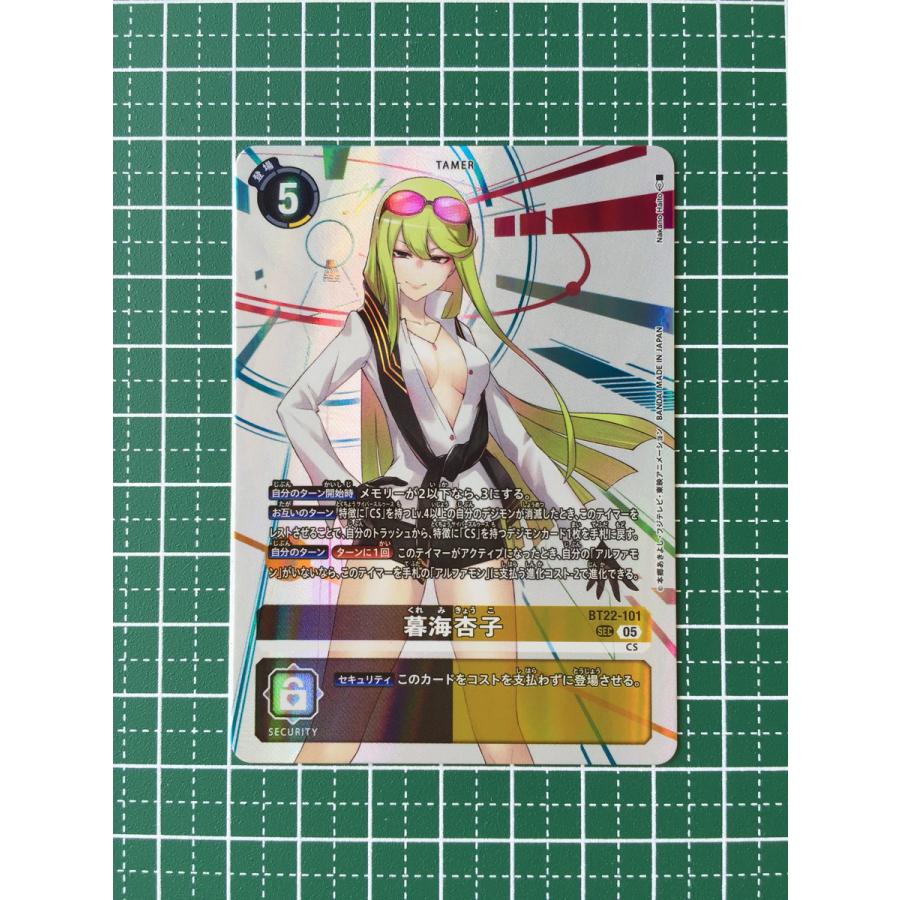 ★デジモンカードゲーム CYBER EDEN BT-22 #BT22-101 暮海杏子[テイマー]シークレットレア「SEC」★ : カードショップ テソーロ ヤフー店 - 通販 - Yahoo ...