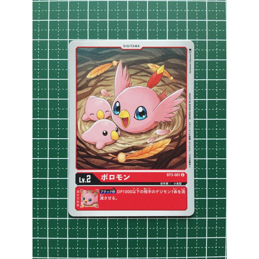 ★デジモンカードゲーム ブースター ユニオンインパクト BT-03 #BT3-001 ポロモン[デジタマ]アンコモン「U」Lv.2★ : カードショップ テソーロ ヤフー店 - 通販 ...