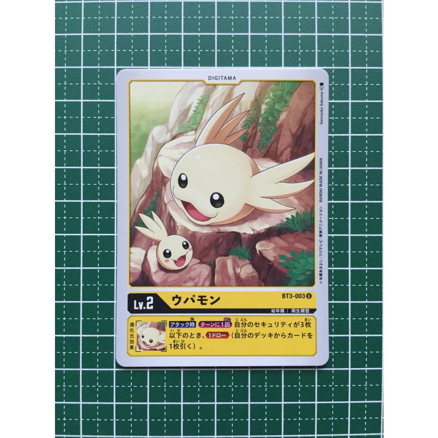 ★デジモンカードゲーム ブースター ユニオンインパクト BT-03 #BT3-003 ウパモン[デジタマ]アンコモン「U」Lv.2★ : カードショップ テソーロ ヤフー店 - 通販 ...
