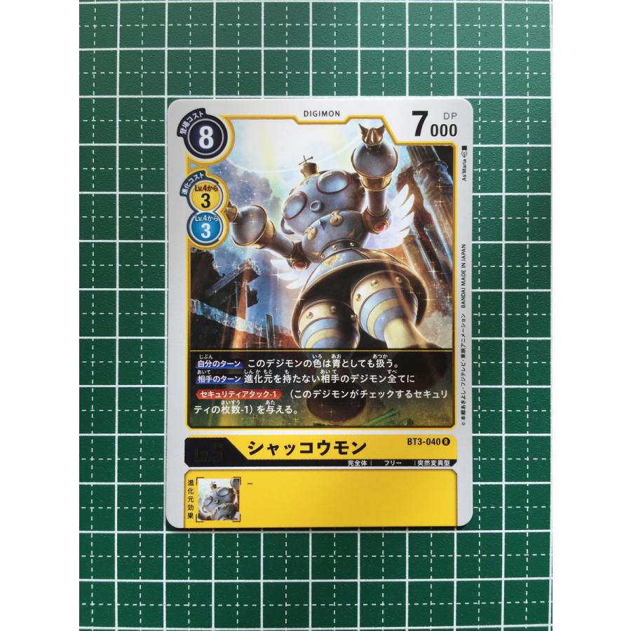 ★デジモンカードゲーム ブースター ユニオンインパクト BT-03 #BT3-040 シャッコウモン[デジモン]レア「R」Lv.5★ :DIGIMON-BT3-032:カードショップ テソーロ ...