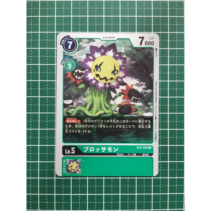 ★デジモンカードゲーム ブースター ユニオンインパクト BT-03 #BT3-054 ブロッサモン[デジモン]コモン「C」Lv.5★ :DIGIMON-BT3-043:カードショップ テソーロ ...