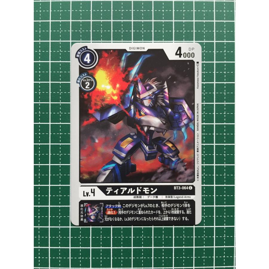 ★デジモンカードゲーム ブースター ユニオンインパクト BT-03 #BT3-064 ティアルドモン[デジモン]コモン「C」Lv.4★ : カードショップ テソーロ ヤフー店 - 通販 ...