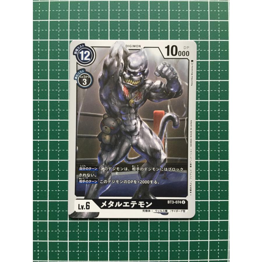 ★デジモンカードゲーム ブースター ユニオンインパクト BT-03 #BT3-074 メタルエテモン[デジモン]アンコモン「U」Lv.6★ :DIGIMON-BT3-062:カードショップ テ ...