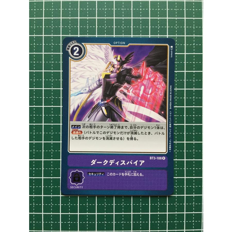 ★デジモンカードゲーム ブースター ユニオンインパクト BT-03 #BT3-108 ダークディスパイア[オプション]レア「R」★ : digimon-bt3-086 : カードショップ テ ...