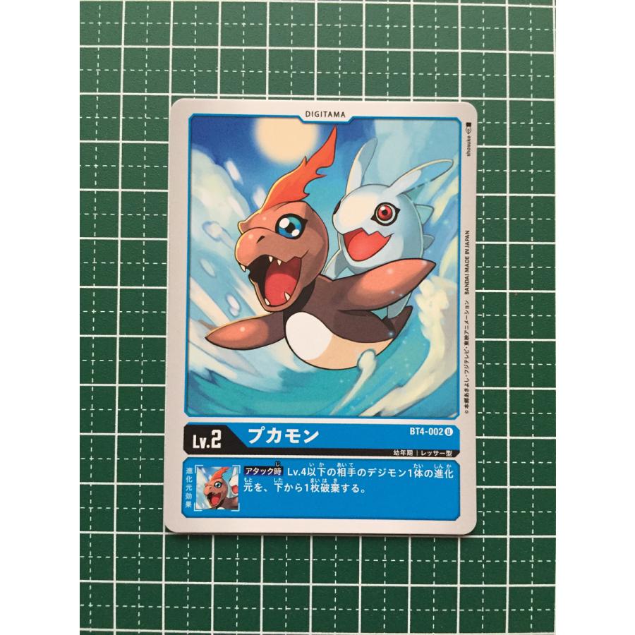 ★デジモンカードゲーム ブースター グレイトレジェンド BT-04 #BT4-002 プカモン[デジタマ]アンコモン「U」Lv.2★ : カードショップ テソーロ ヤフー店 - 通販 ...