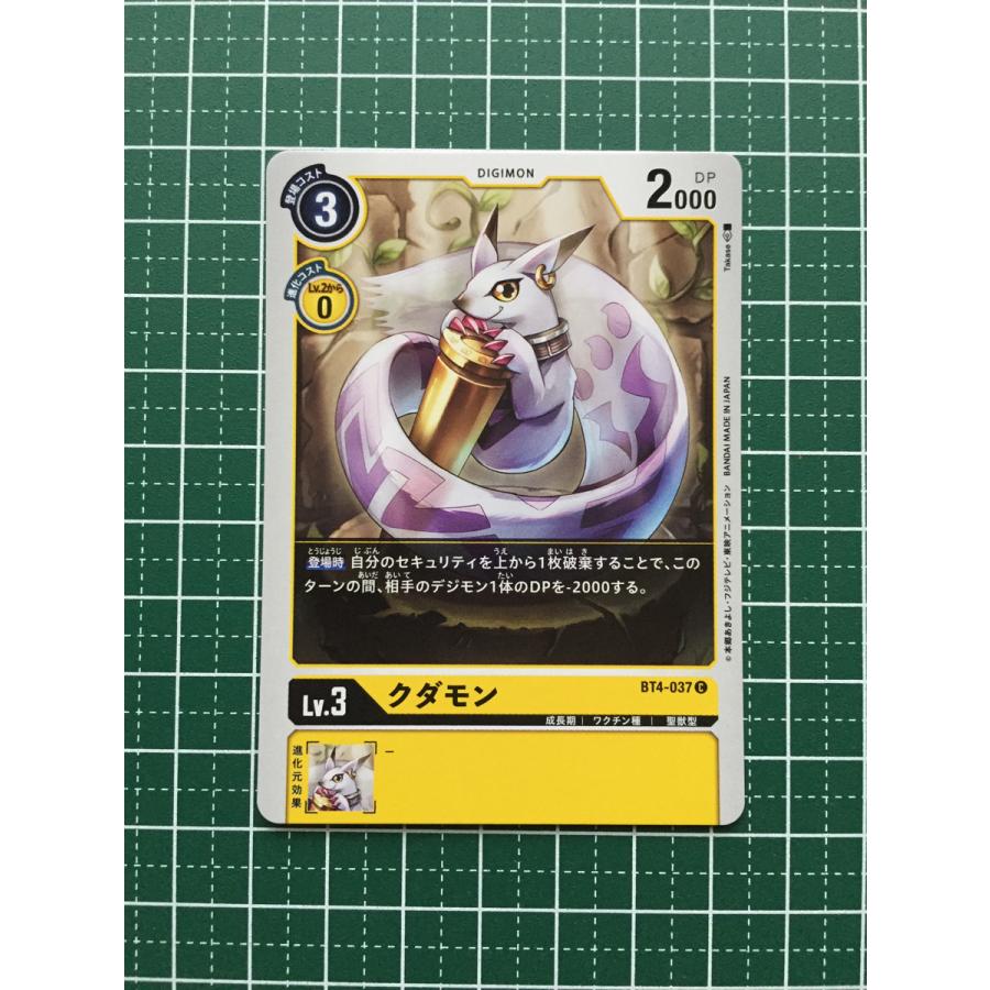 ★デジモンカードゲーム ブースター グレイトレジェンド BT-04 #BT4-037 クダモン[デジモン]コモン「C」Lv.3★ : カードショップ テソーロ ヤフー店 - 通販 ...