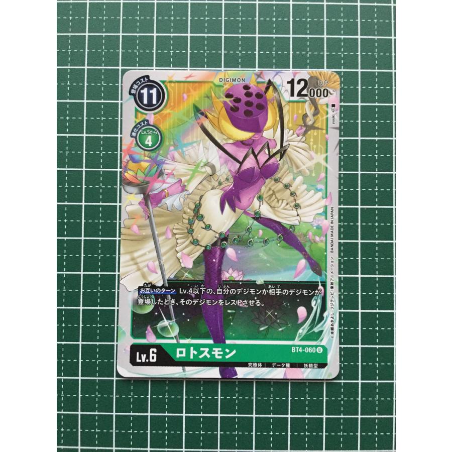 ★デジモンカードゲーム ブースター グレイトレジェンド BT-04 #BT4-060 ロトスモン[デジモン]アンコモン「U」Lv.6★ : カードショップ テソーロ ヤフー店 - 通販 ...