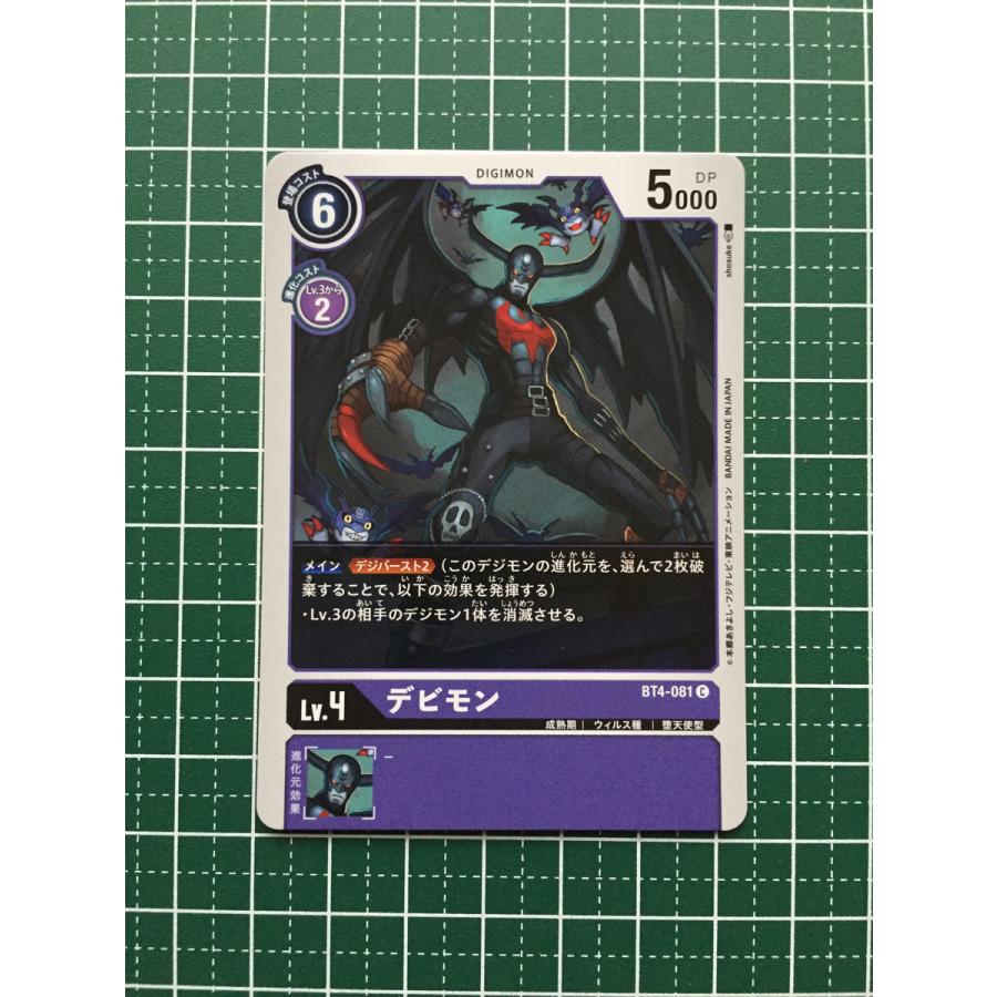 ★デジモンカードゲーム ブースター グレイトレジェンド BT-04 #BT4-081 デビモン[デジモン]コモン「C」Lv.4★ : カードショップ テソーロ ヤフー店 - 通販 ...