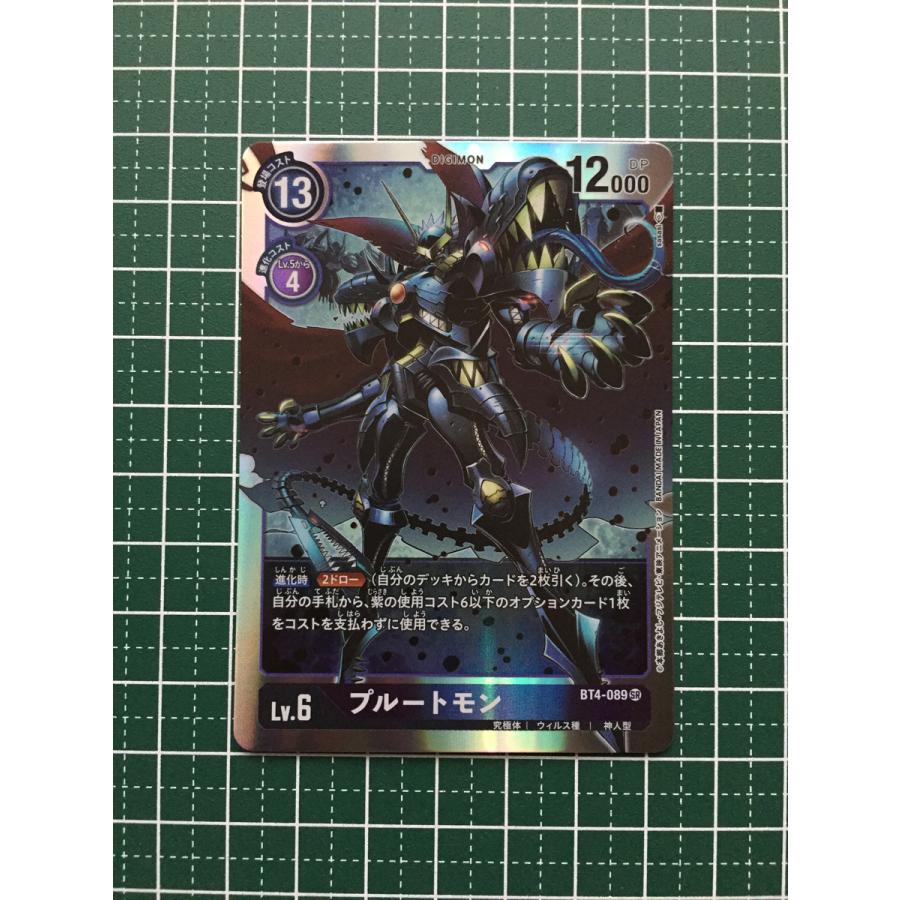 ★デジモンカードゲーム ブースター グレイトレジェンド BT-04 #BT4-089 プルートモン[デジモン]スーパーレア「SR」Lv.6★ : カードショップ テソーロ ヤフー店 - 通販 ...