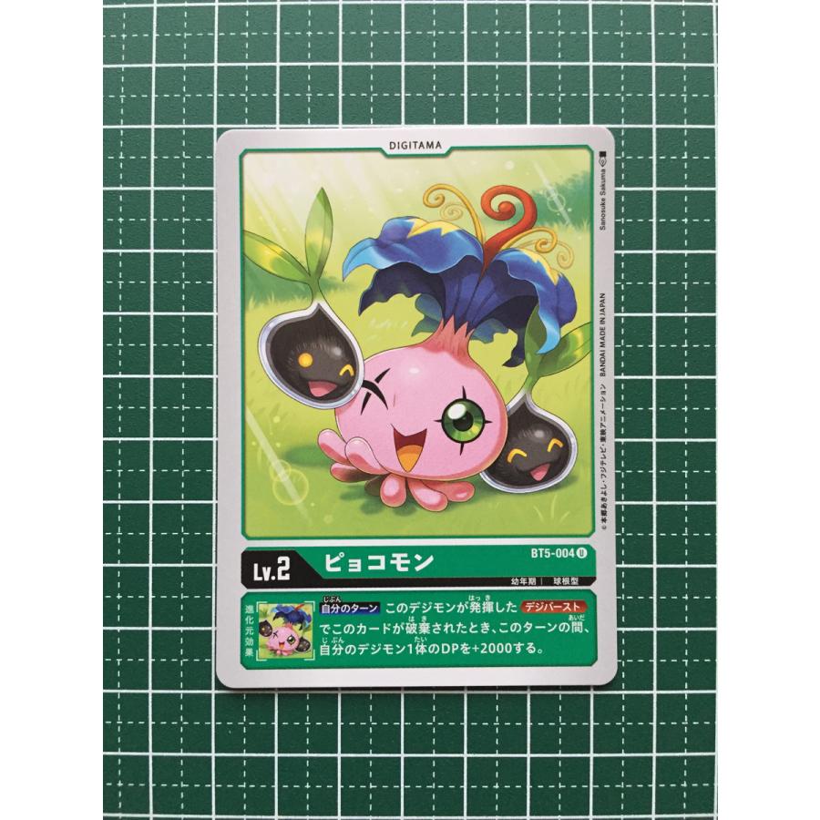 ★デジモンカードゲーム ブースター バトルオブオメガ BT-05 #BT5-004 ピョコモン[デジタマ]アンコモン「U」★ :DIGIMON-BT5-001:カードショップ テソーロ ヤフー ...
