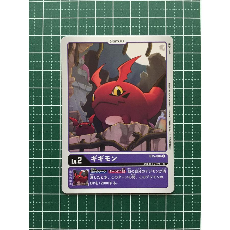 ★デジモンカードゲーム ブースター バトルオブオメガ BT-05 #BT5-006 ギギモン[デジタマ]アンコモン「U」★ : カードショップ テソーロ ヤフー店 - 通販 - Yahoo ...
