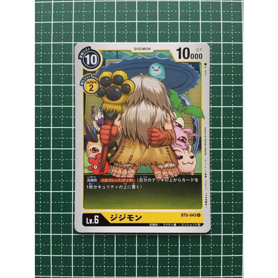 ★デジモンカードゲーム ブースター バトルオブオメガ BT-05 #BT5-043 ジジモン[デジモン]アンコモン「U」★ : カードショップ テソーロ ヤフー店 - 通販 - Yahoo ...
