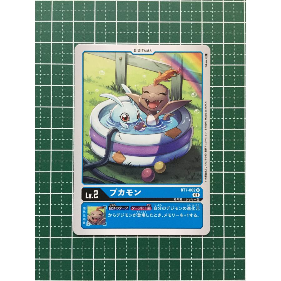 ★デジモンカードゲーム ネクストアドベンチャー BT-07 #BT7-002 プカモン[デジタマ]アンコモン「U」★ : カードショップ テソーロ ヤフー店 - 通販 - Yahoo!ショッピング