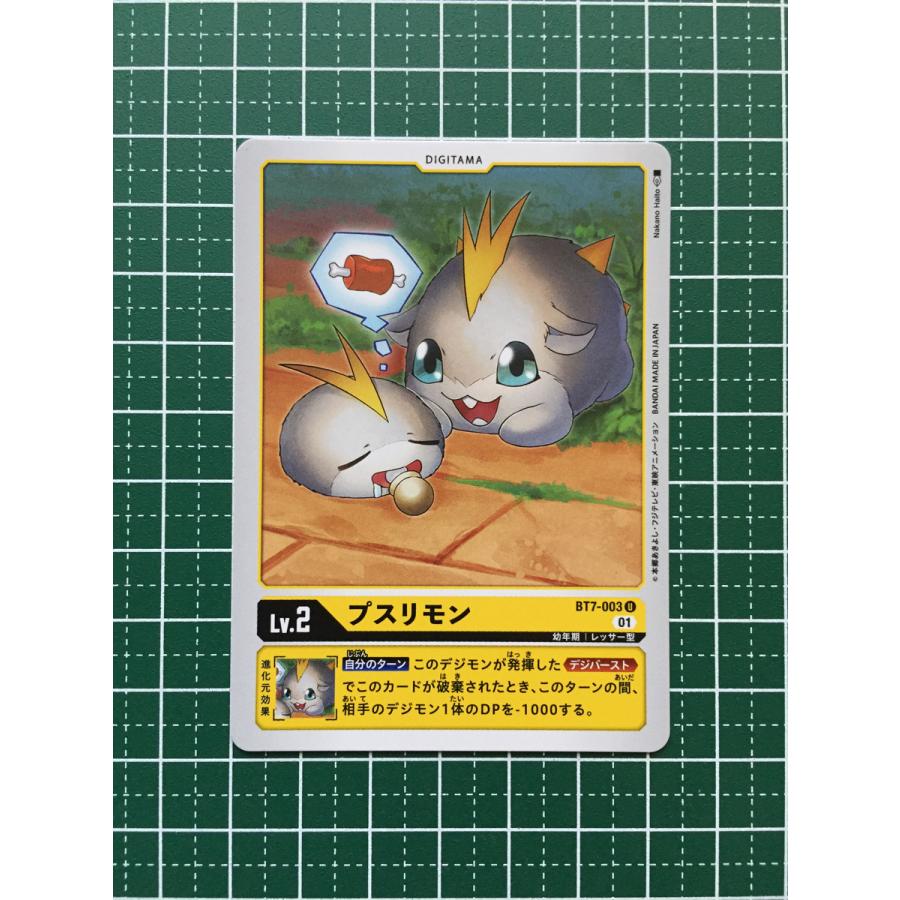 ★デジモンカードゲーム ネクストアドベンチャー BT-07 #BT7-003 プスリモン[デジタマ]アンコモン「U」★ : カードショップ テソーロ ヤフー店 - 通販 - Yahoo!ショッピング